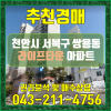 쌍용동 라이프타운 천안시 서북구 쌍용동 라이프타운 아파트 경매 천안아파트경매 천안경매 네이버 블로그